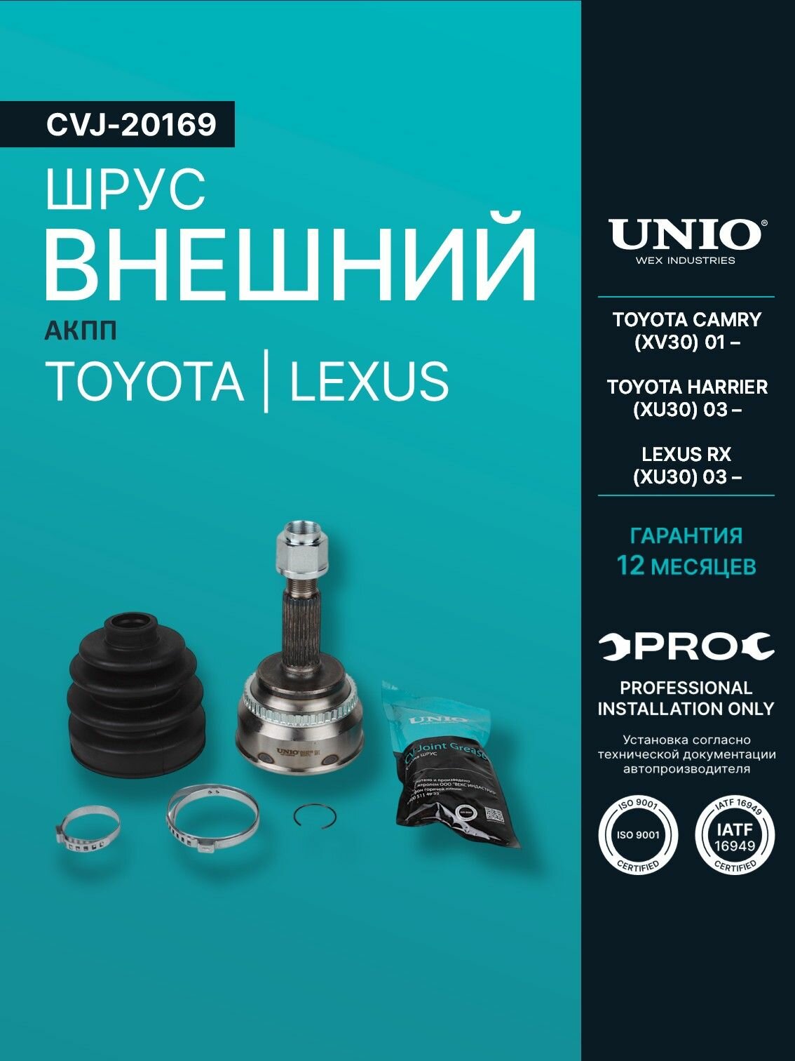 ШРУС внешний Toyota Camry (XV30) 01-, Harrier (XU30) 03-, Lexus RX (XU30) 03- (АКПП)