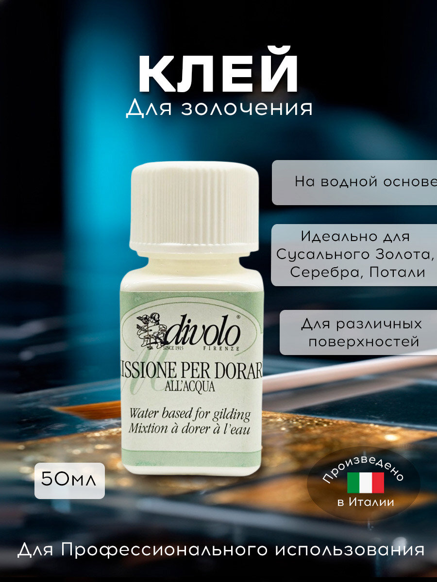 Клеящая смесь водная, 50 мл