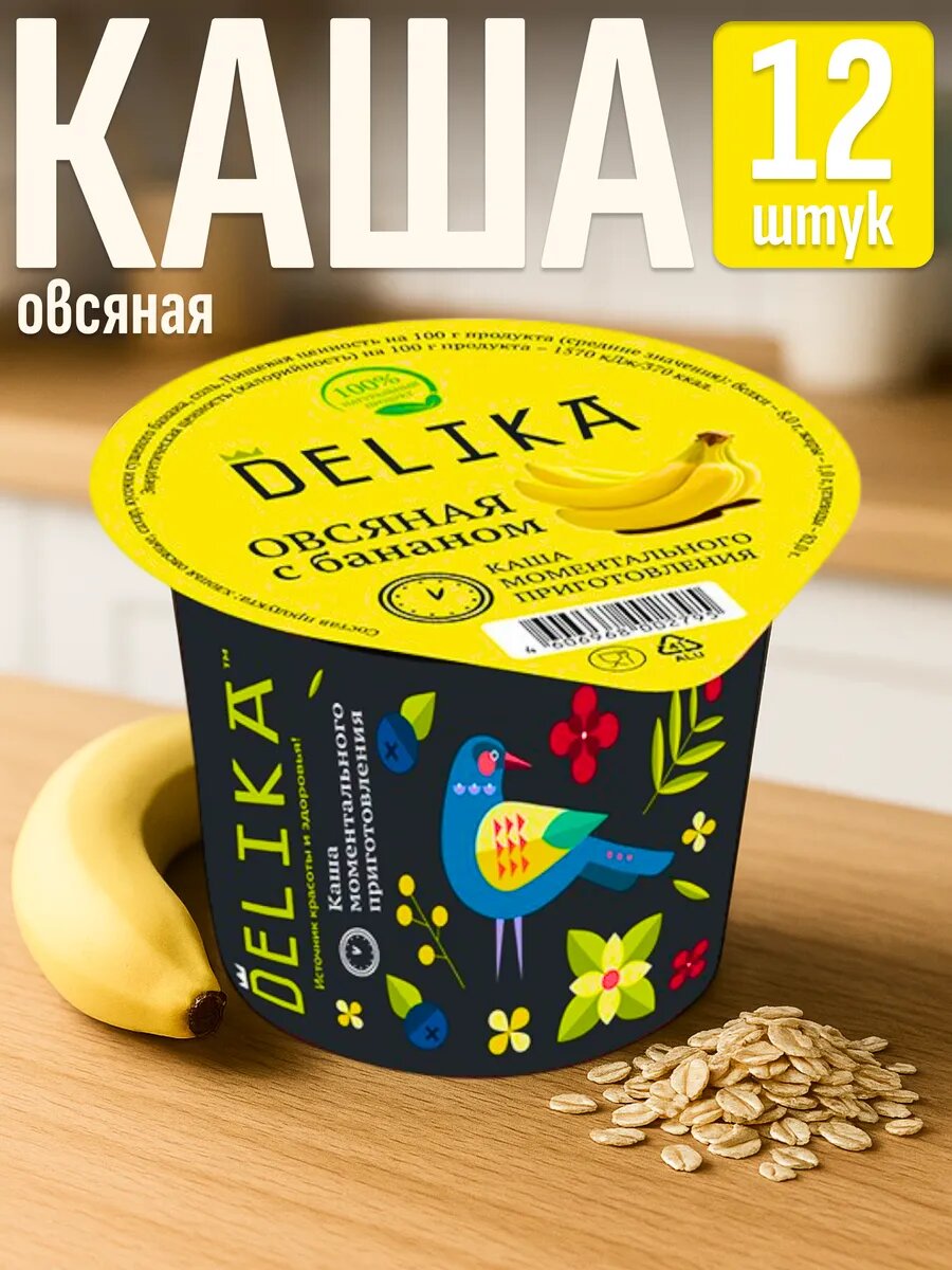 Овсяная каша быстрого приготовления с бананом