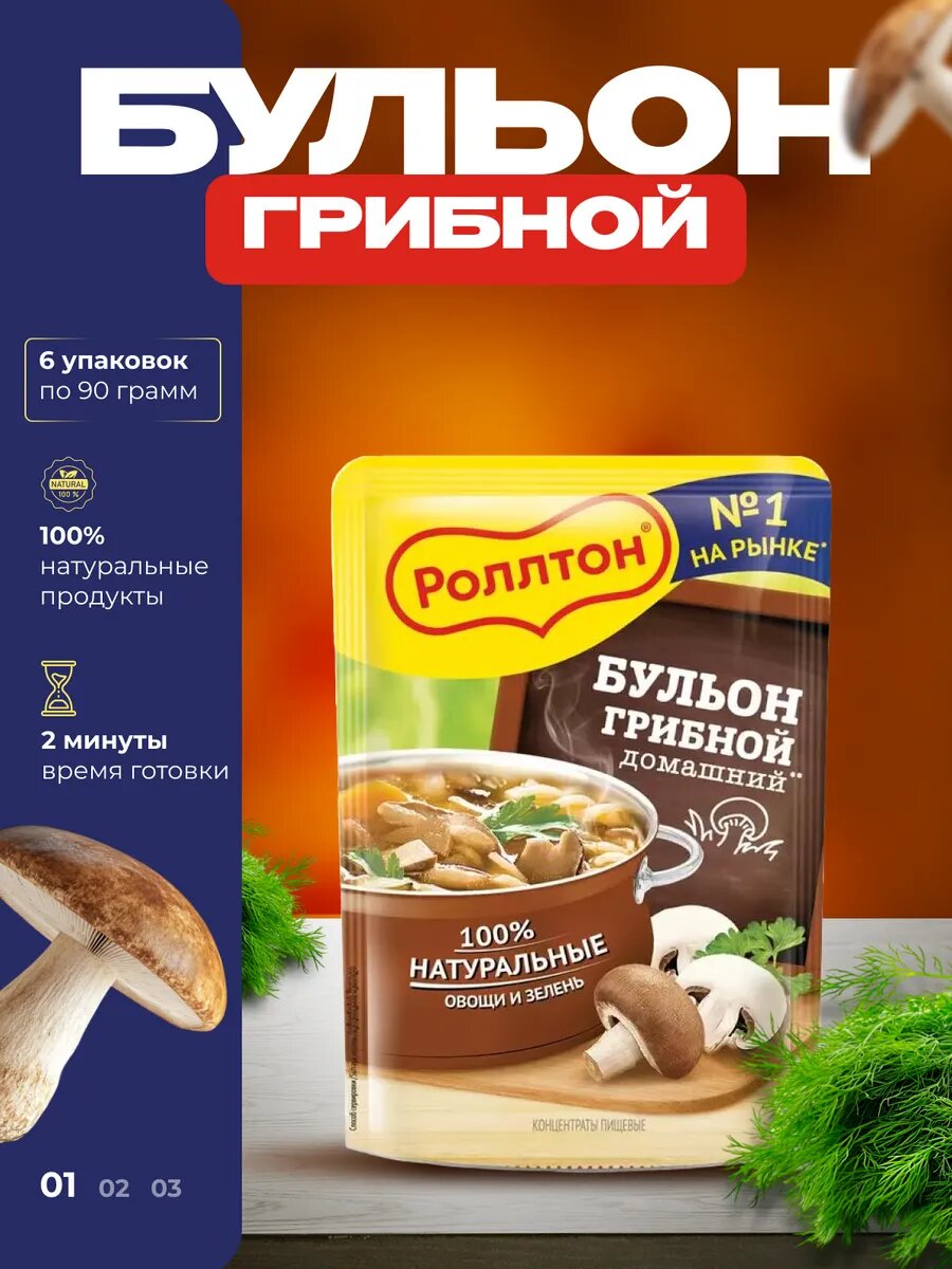 Бульон грибной домашний 90 грамм, 6 упаковок
