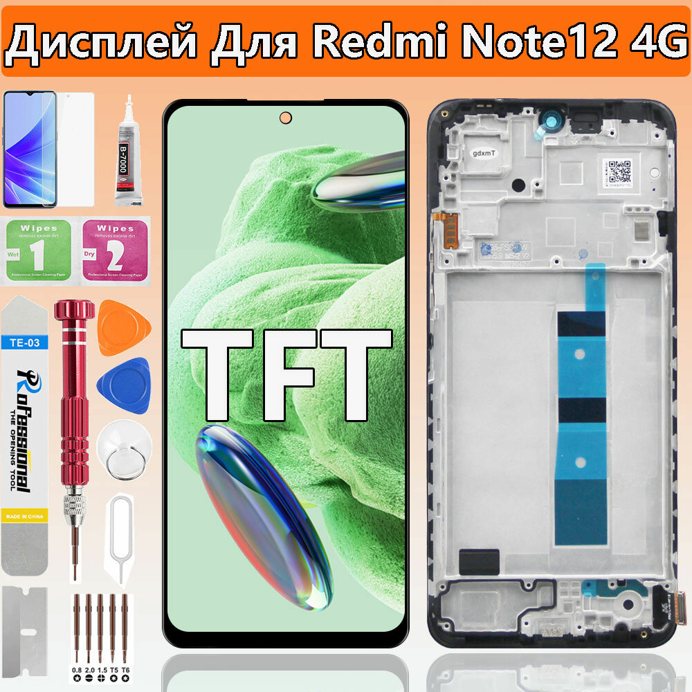 Дисплей Для Xiaomi Redmi Note 12 4G в сборе с тачскрином, C рамкой, Черная -TFT