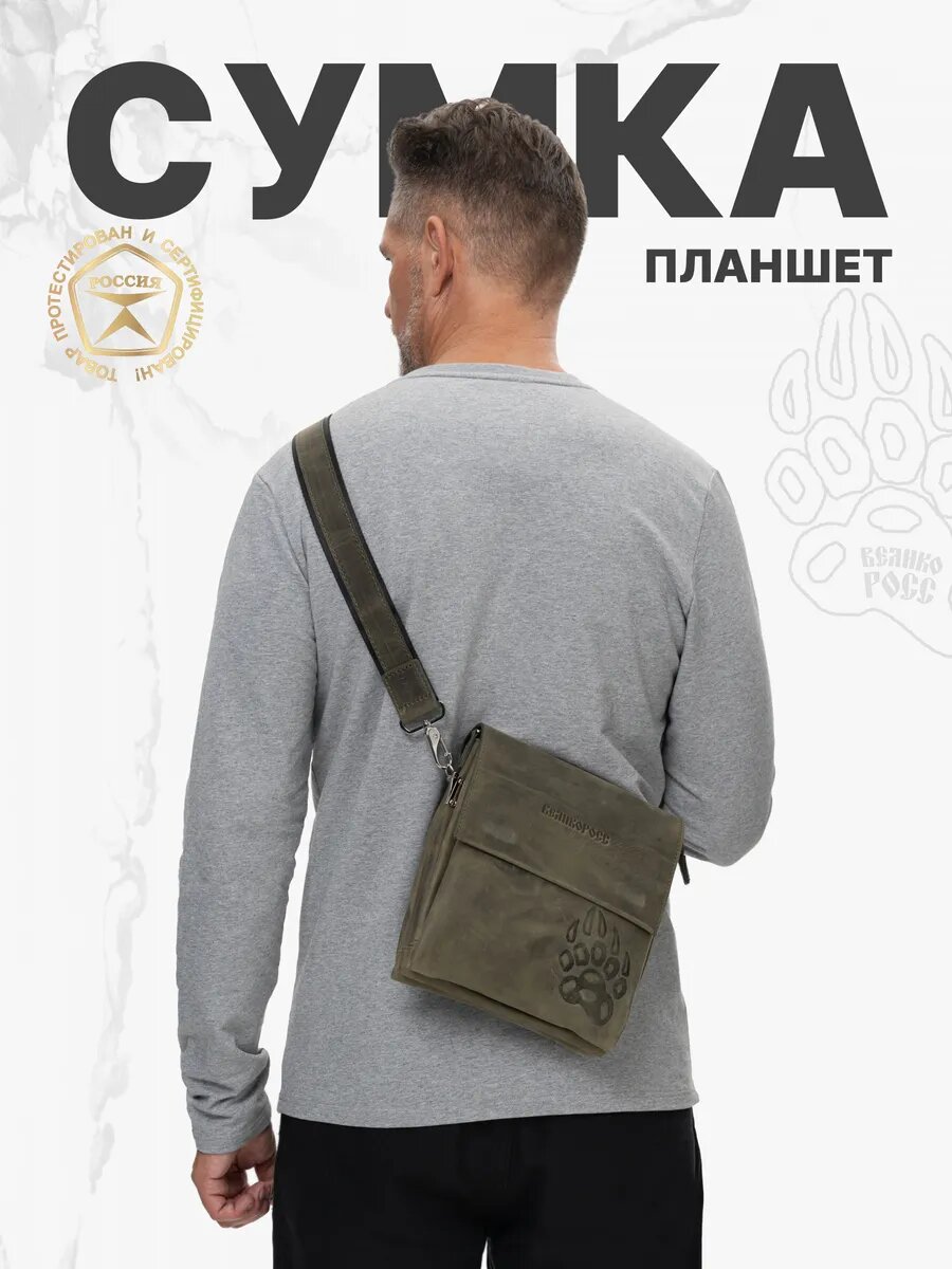 Сумка планшет