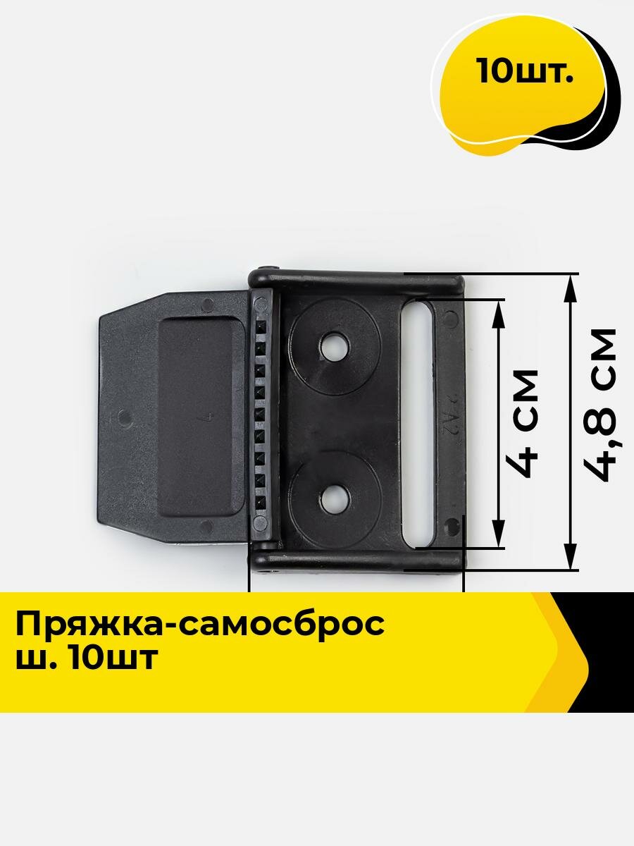 Пряжка для ремня пластиковая 4 см, 3.7х4.8 см, 10 шт.