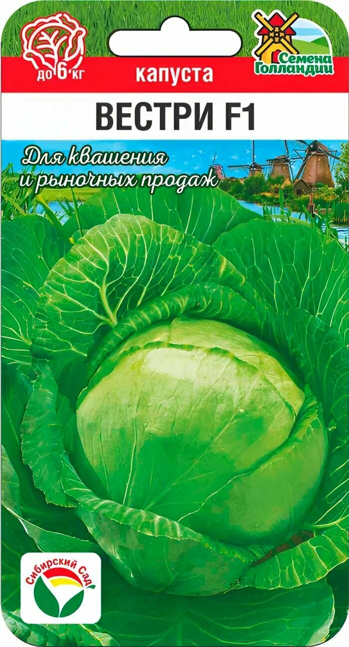 Капуста белокочанная Вестри F1