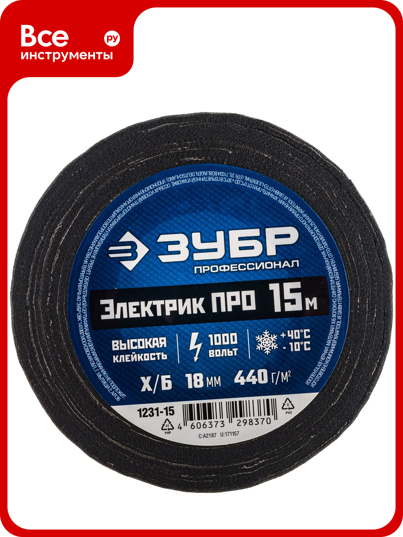 Изолента Х/Б ЗУБР Электрик Про 15 м, черная 1231-15, тканевая лента электромонтажная, изоляция высокого напряжения