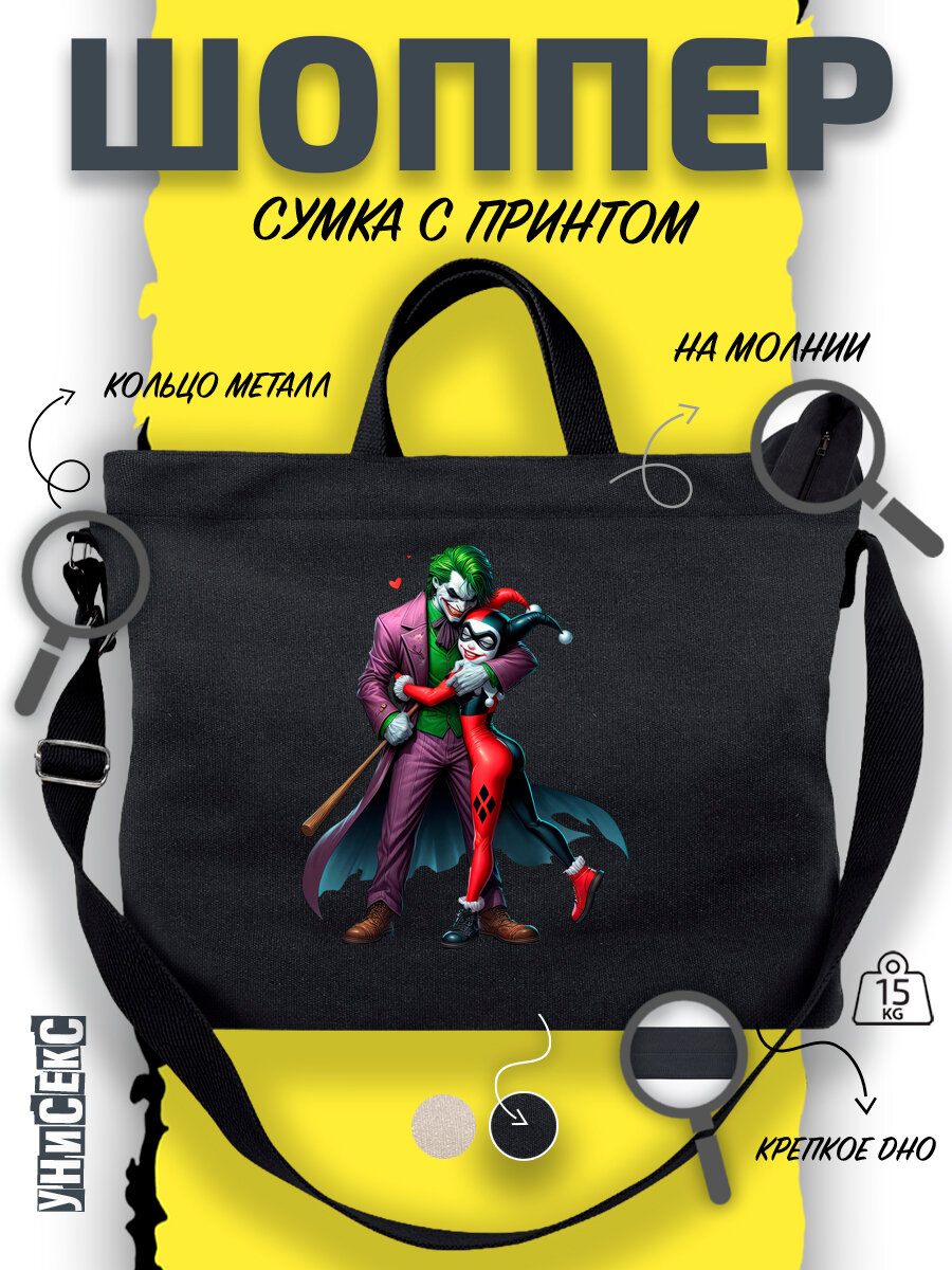 Сумка  шоппер y2k через плечо Джокер Joker Харли Квинн Harley Quinn