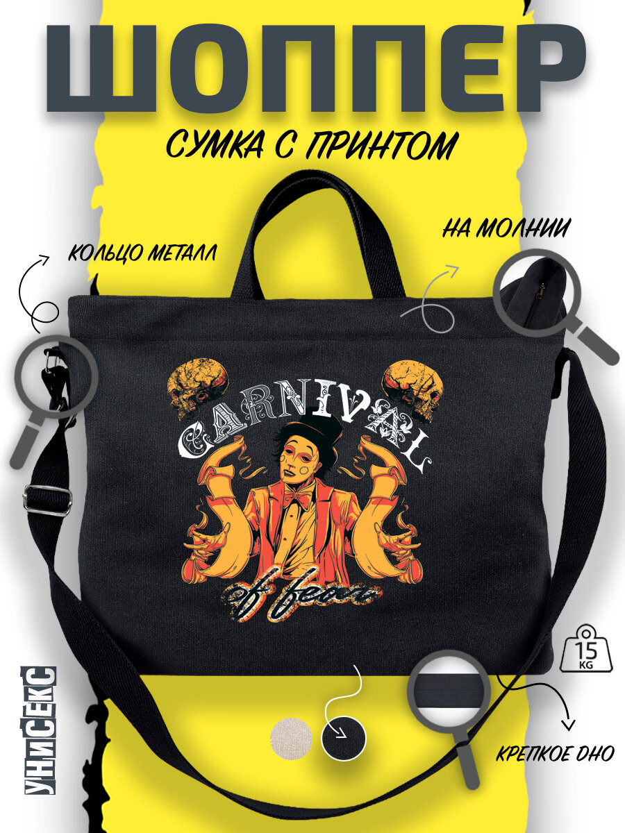 Сумка  шоппер y2k через плечо карнавал carnival