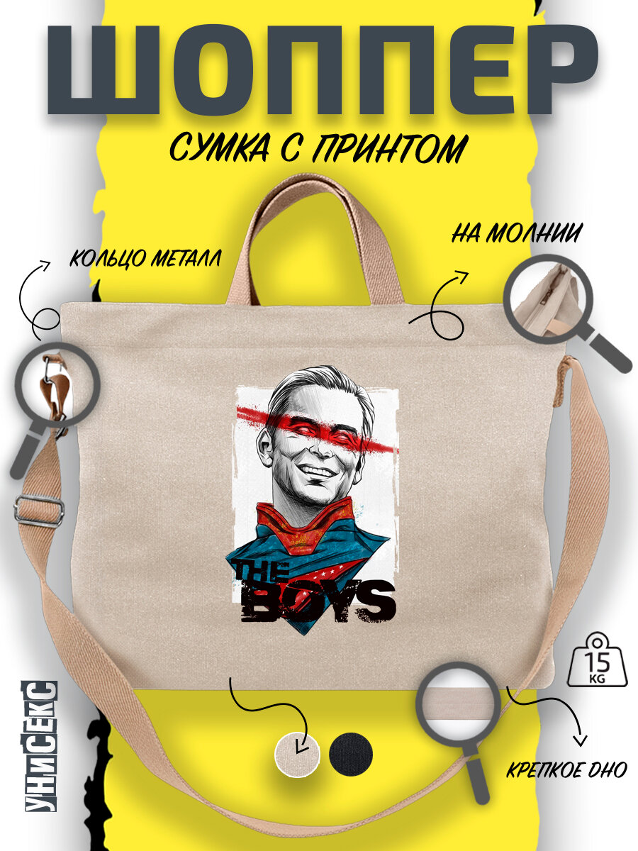 Сумка  шоппер y2k через плечо Пацаны the Boys