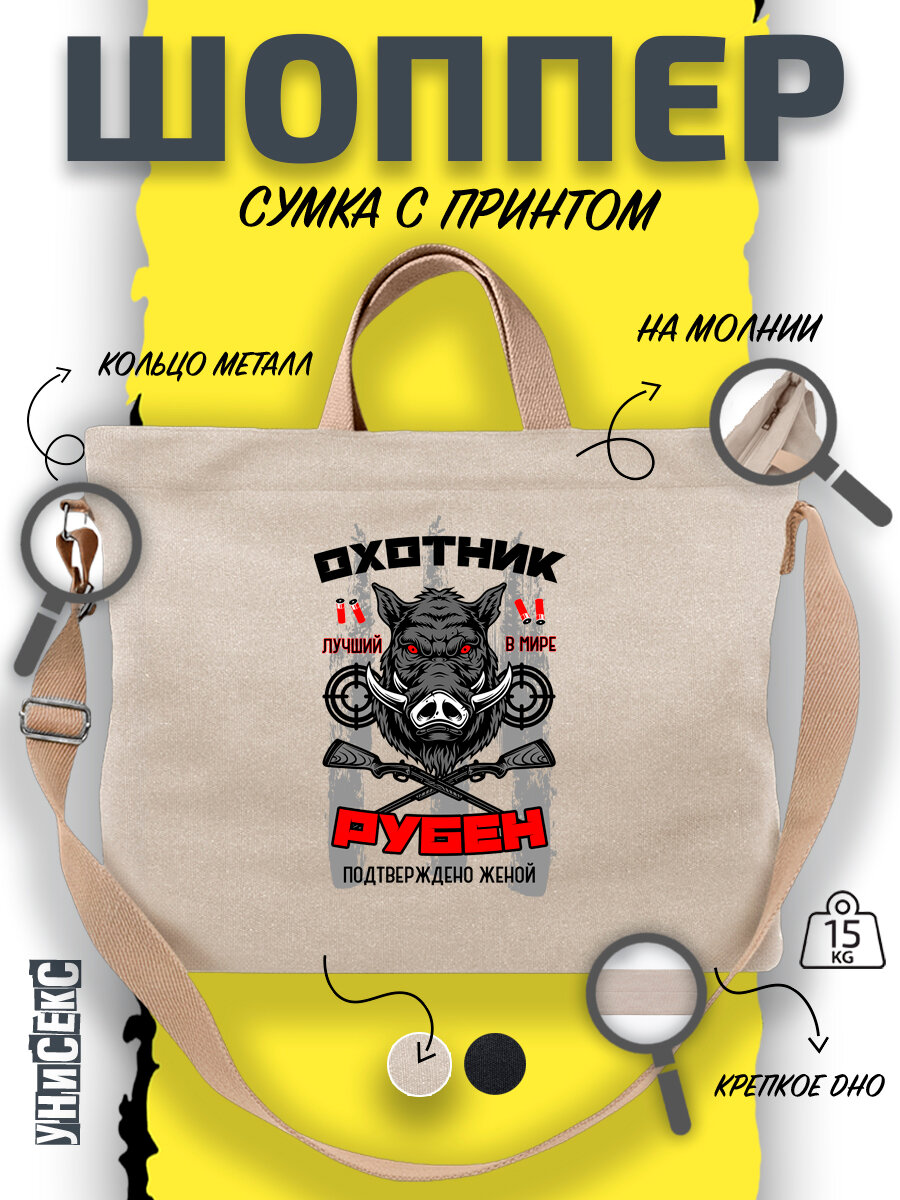Сумка  шоппер y2k через плечо Рубен охотник