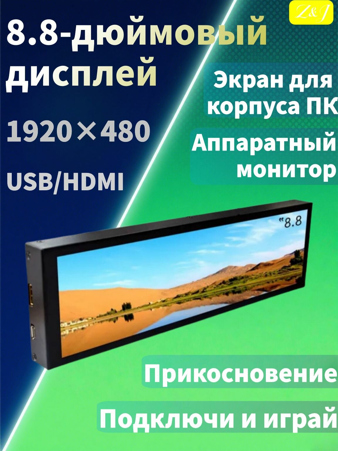 Экран дисплея корпуса компьютера 8,8 дюйма