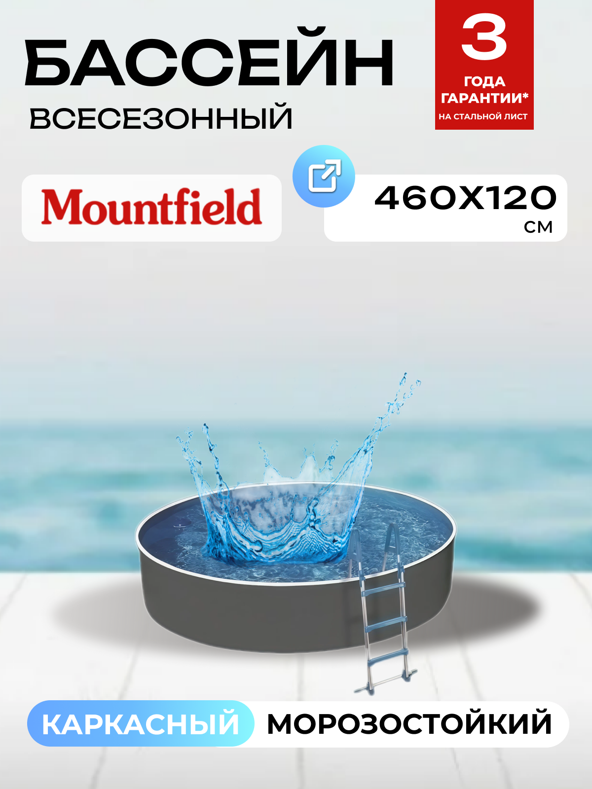 Бассейн каркасный круглый Mountfield Azuro Graphite 3EXB0583, 460x120 см всесезонный, морозоустойчивый, 20000 л