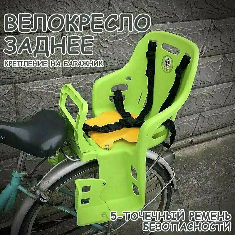 Велокресло, для детей, заднее, на багажник, крепление, зеленое