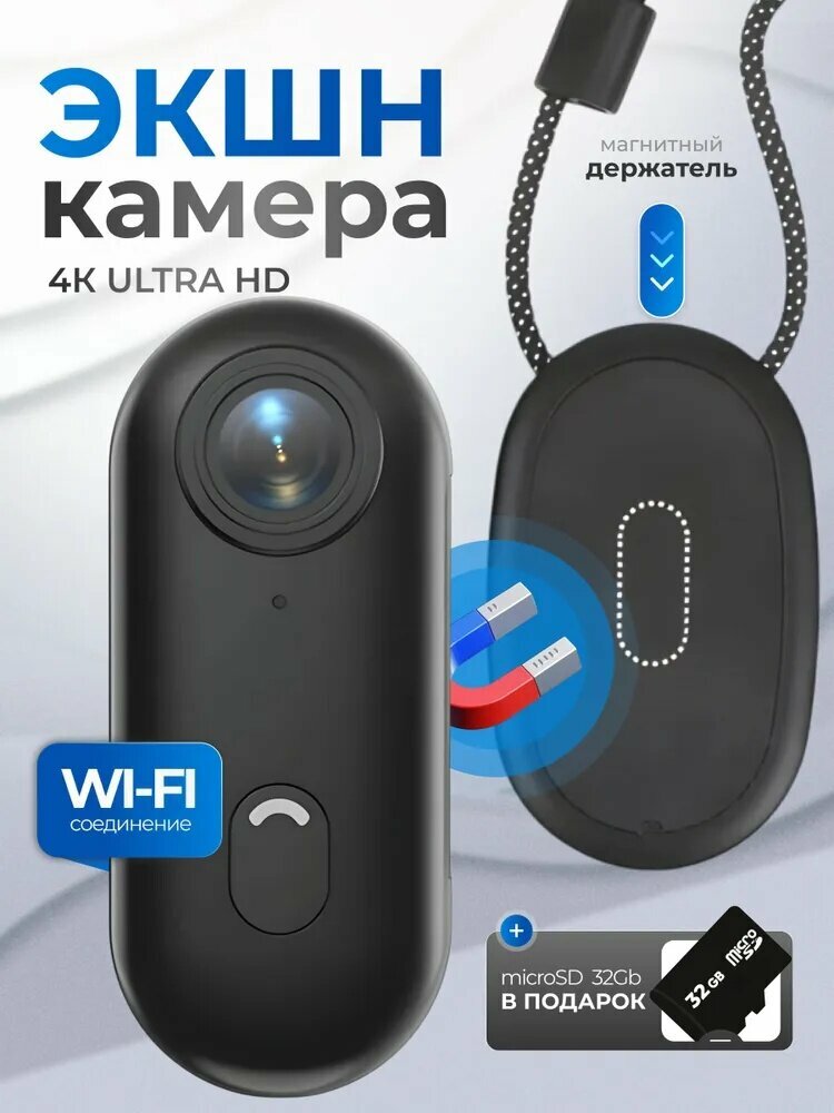Беспроводная экшн мини камера магнитная 4К с WI-FI с картой памяти черная
