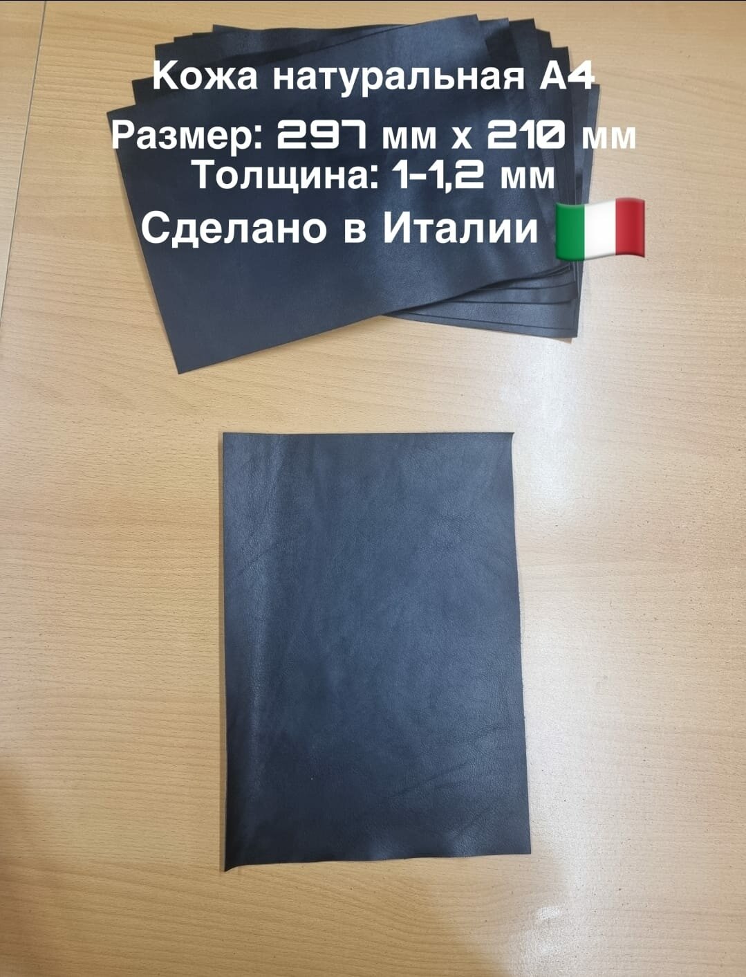 Кожа натуральная наппа черная А4 толщина 1-1,2мм
