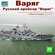 Сборная модель