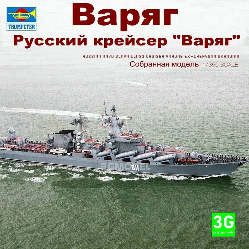 TRUMPETER 04519 1/350 сборная модель Русский крейсер "Варяг"