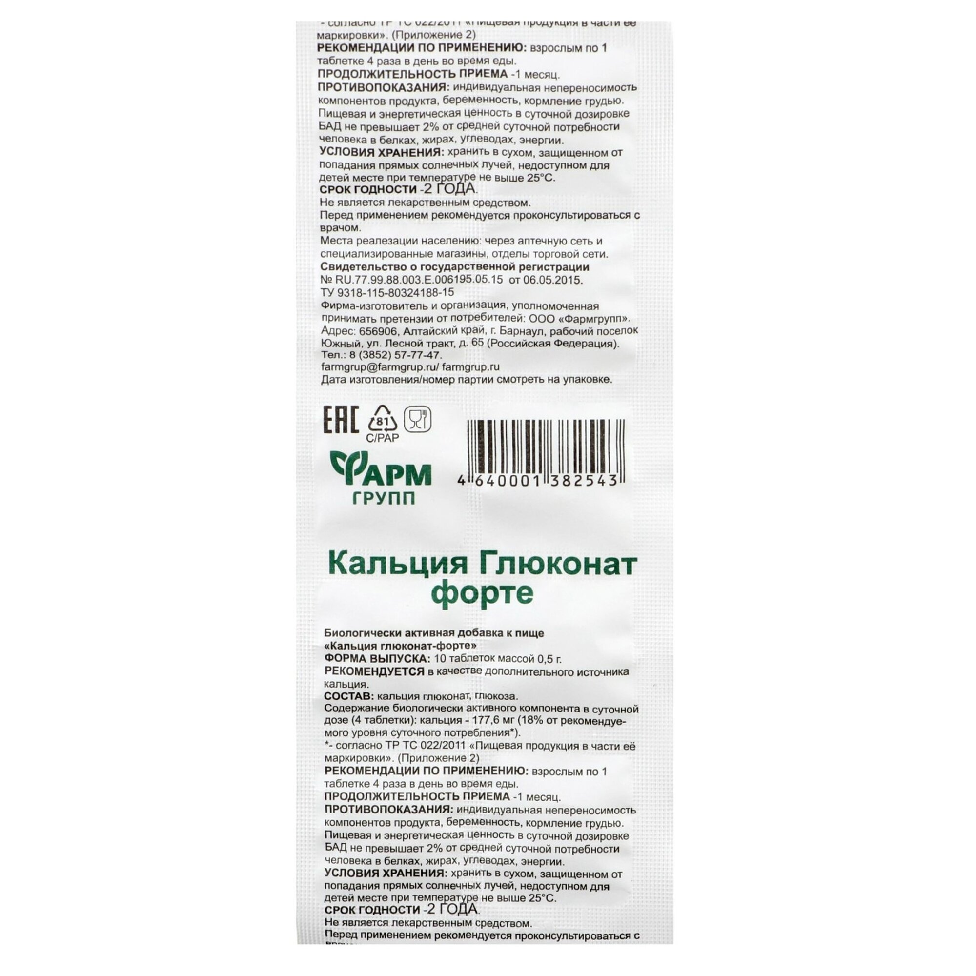 Кальция глюконат форте ФармГрупп, в упаковке 10 таблеток по 500 мг