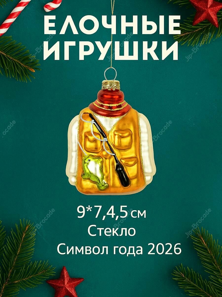 Стеклянная ёлочная игрушка "Рыболовная жилетка", 9x7x4.5 см