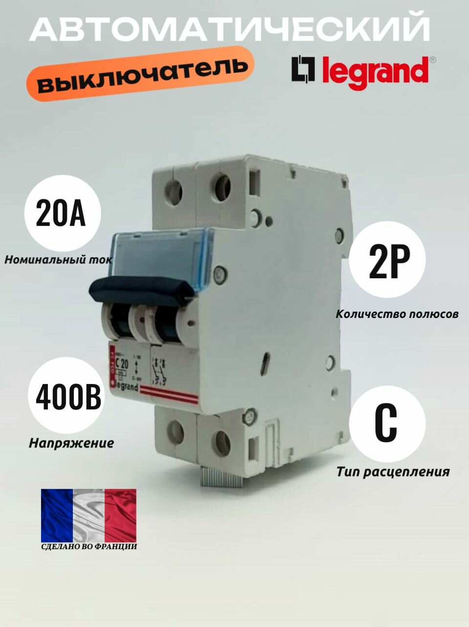 Автоматический выключатель Legrand DX 2-полюсный 20А тип C 6кА
