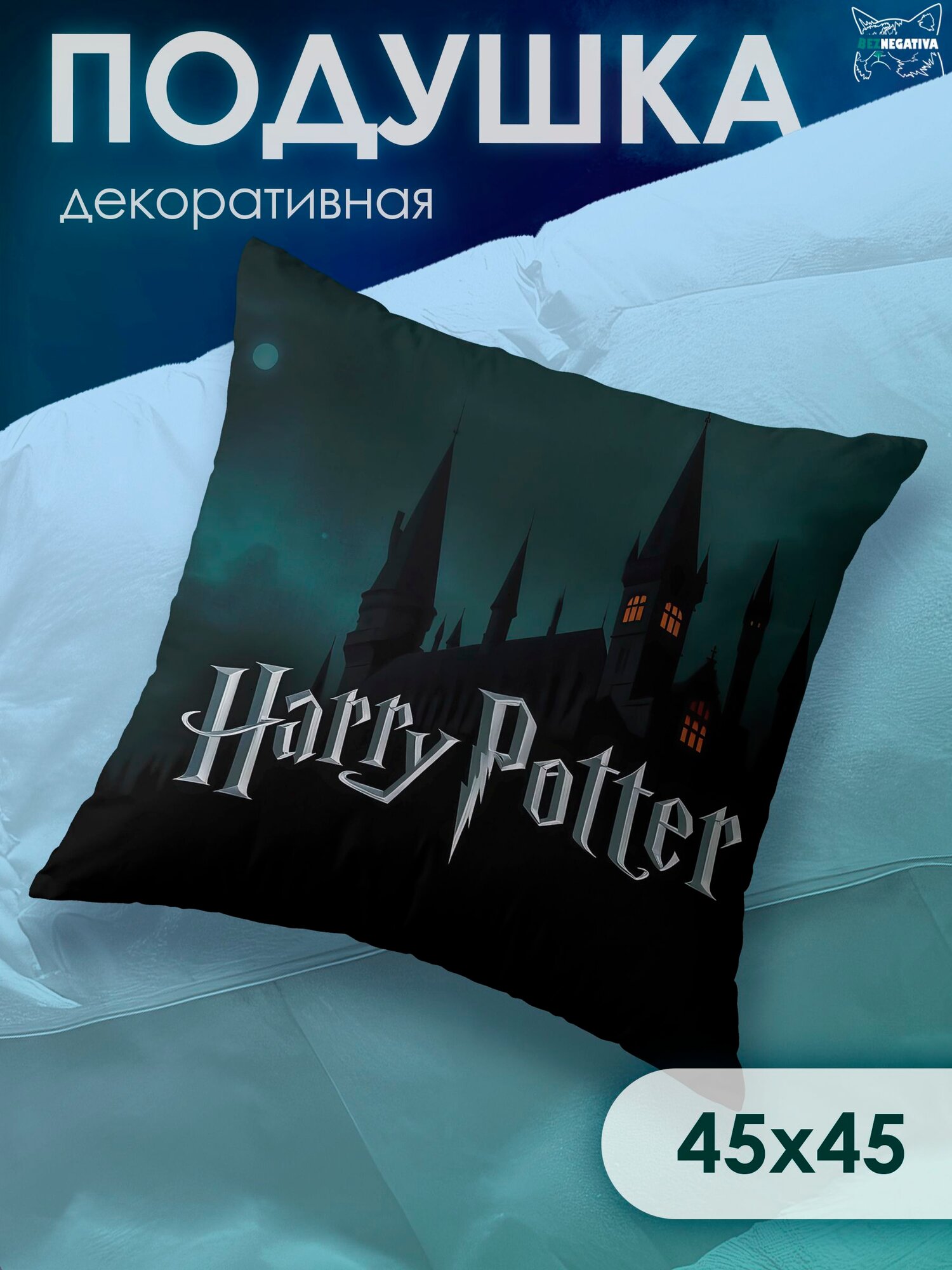 Подушка Гарри Поттер