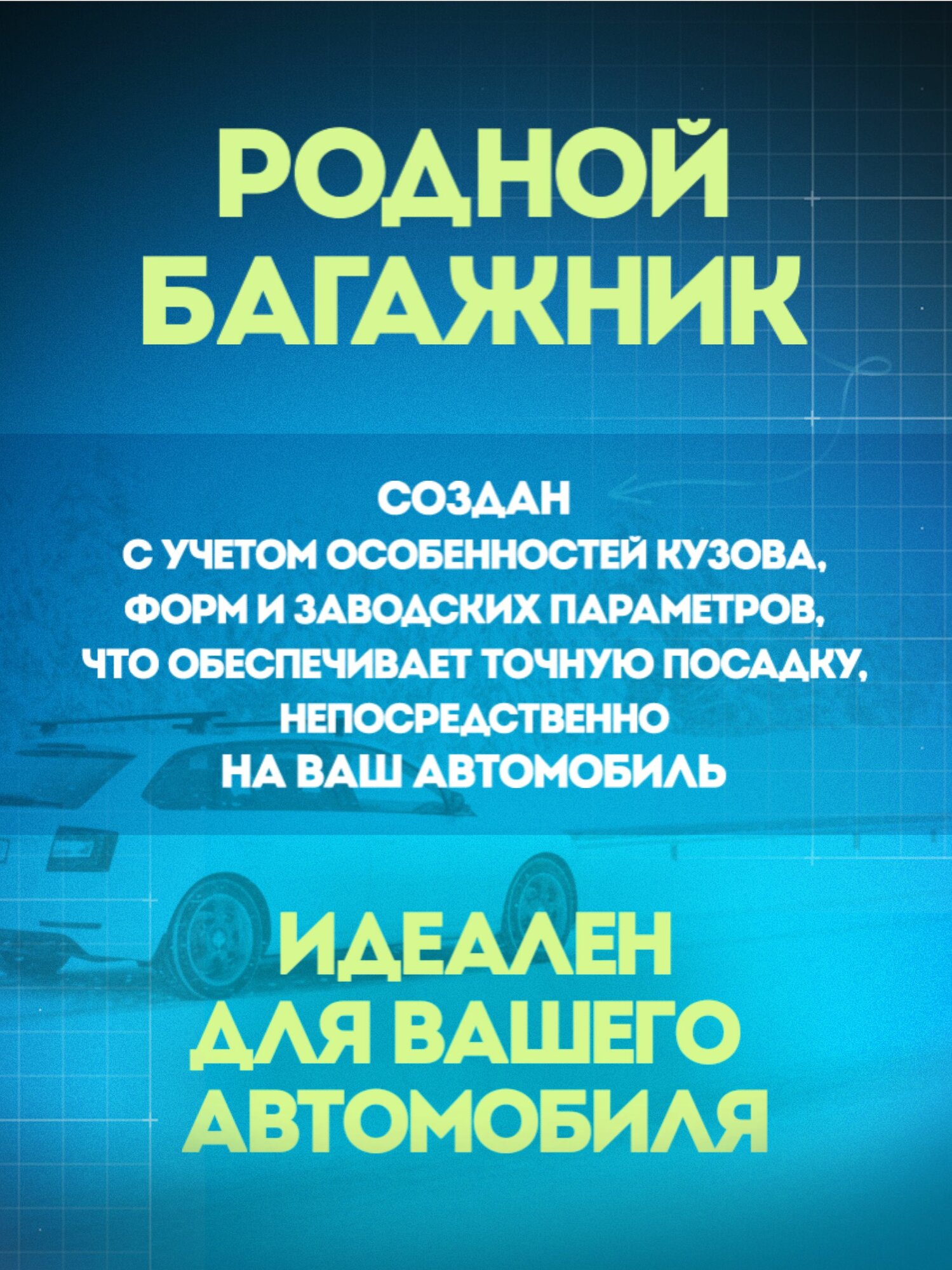 Багажник на крышу автомобиля на рейлинги с просветом для Тойота Калдина 2 универсал / Toyota Caldina II (с 1997-2002 г.), с усиленными креплениями и крыловидными дугами 120см.