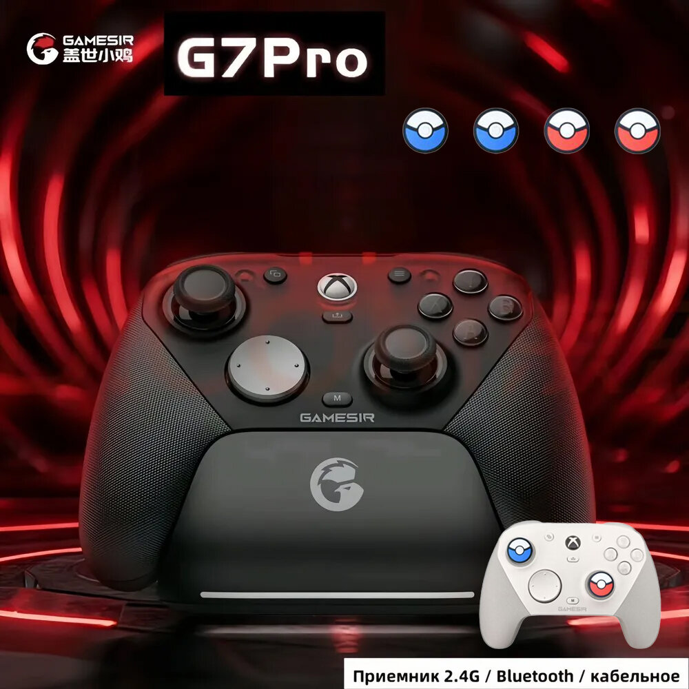 Беспроводной геймпад GameSir G7 pro с Bluetooth + 2,4 Гц, чёрный