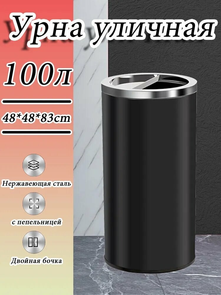 Урна уличная Урна - Круглые, 50 л, 1 шт