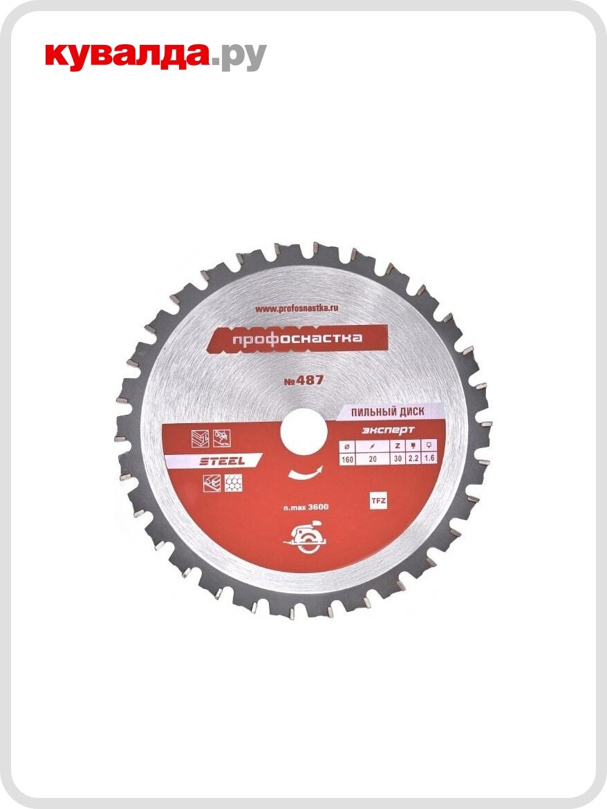 Пильный диск по стали Профоснастка № 487 Эксперт 160*Z30*16/20 TFZ