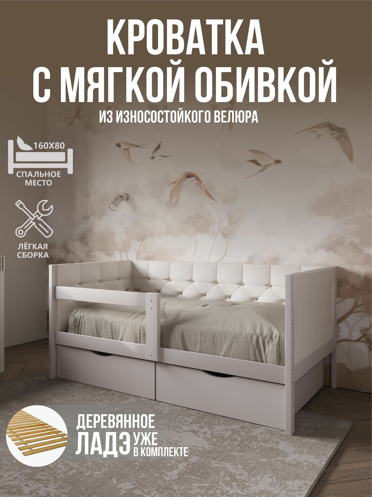 Кроватка Global Wood "Соня", с мягкой обивкой, 160x80 см, белая