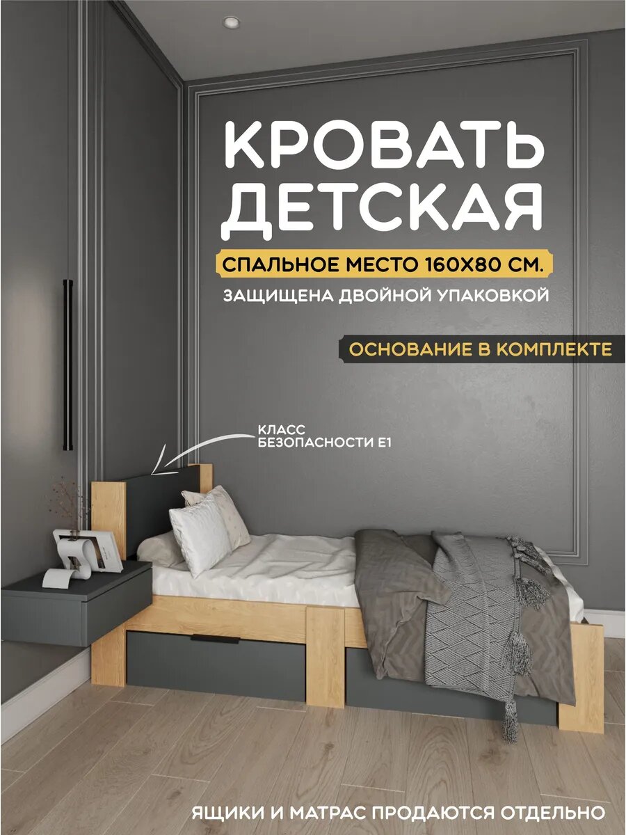 Детская кровать Честер со спальным местом 160х80 см в цвете дуб/графит