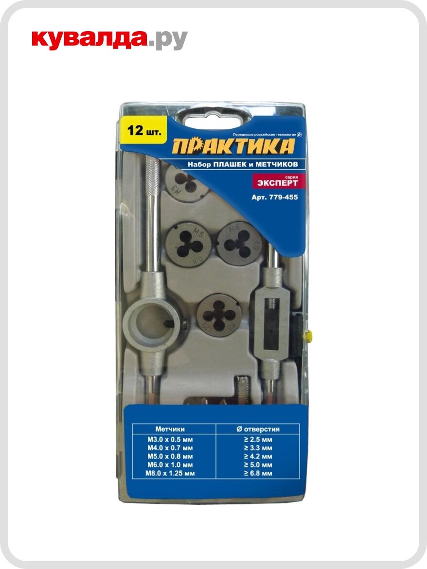 Набор метчиков и плашек ПРАКТИКА 12 шт. 779-455