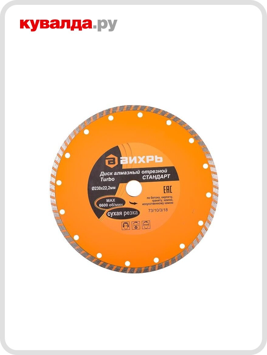 Алмазный диск для резки бетона вихрь 230х22,2 мм отрезной турбо стандарт,