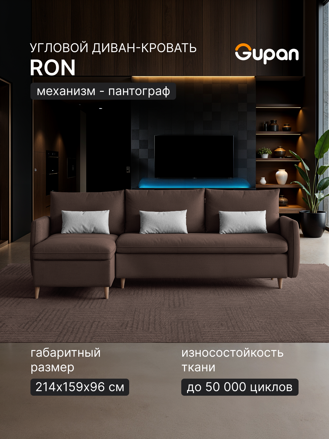 Диван угловой Gupan Рон Велюр Амиго Темно-Коричневый, раскладной, механизм пантограф, беспружинный, с ящиком для белья