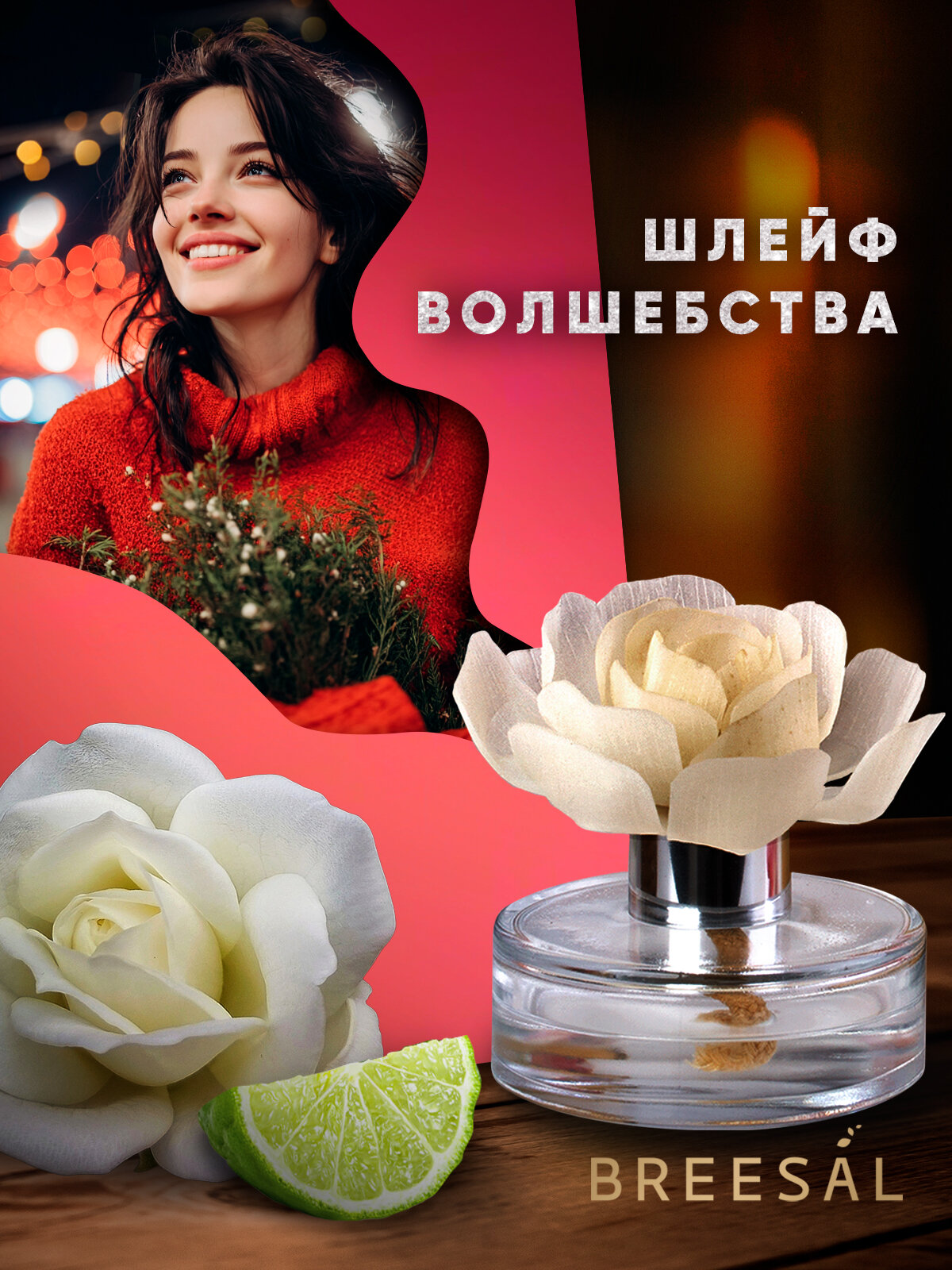 Ароматизатор для дома роза Arome Fleur Шлейф волшебства, Декоративный ароматизатор, 60 мл