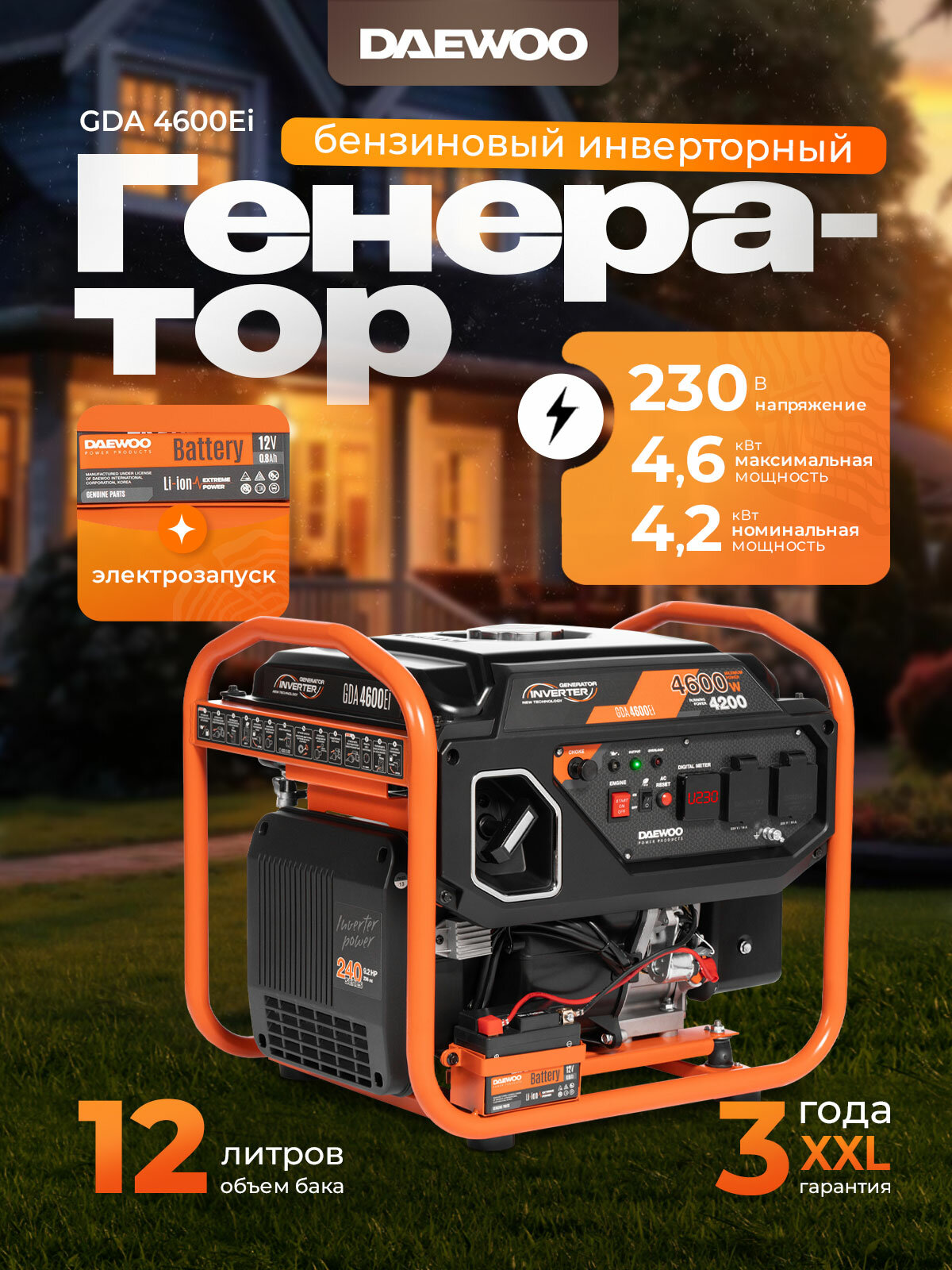 Инверторный генератор DAEWOO GDA 4600Ei