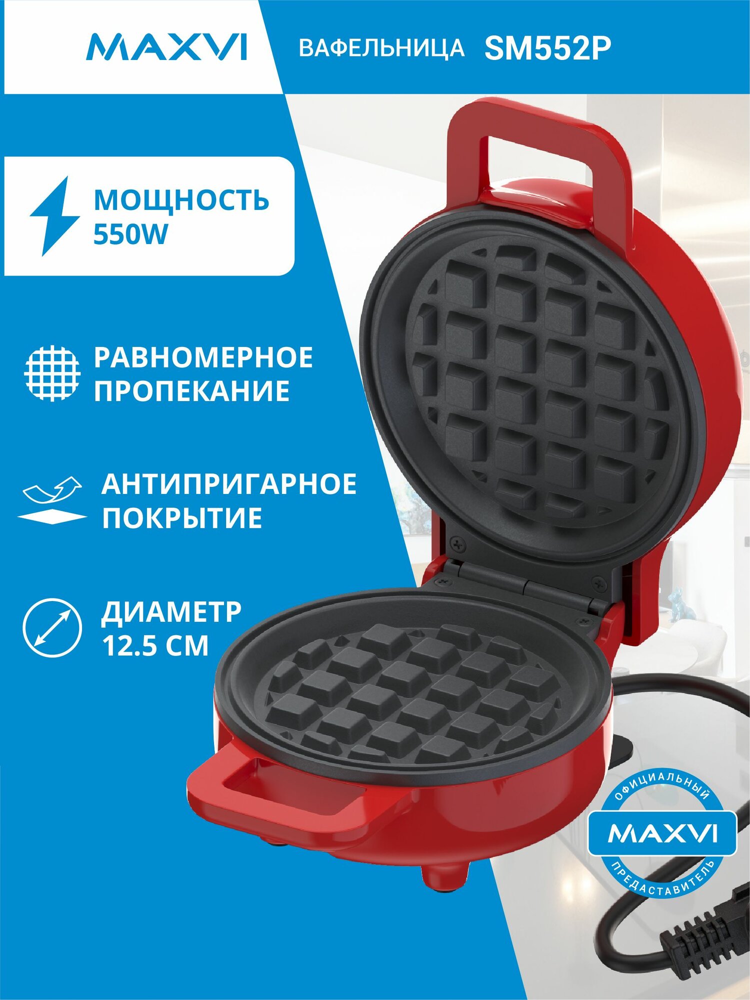 Вафельница электрическая для венских вафель мини Maxvi SM552P красная