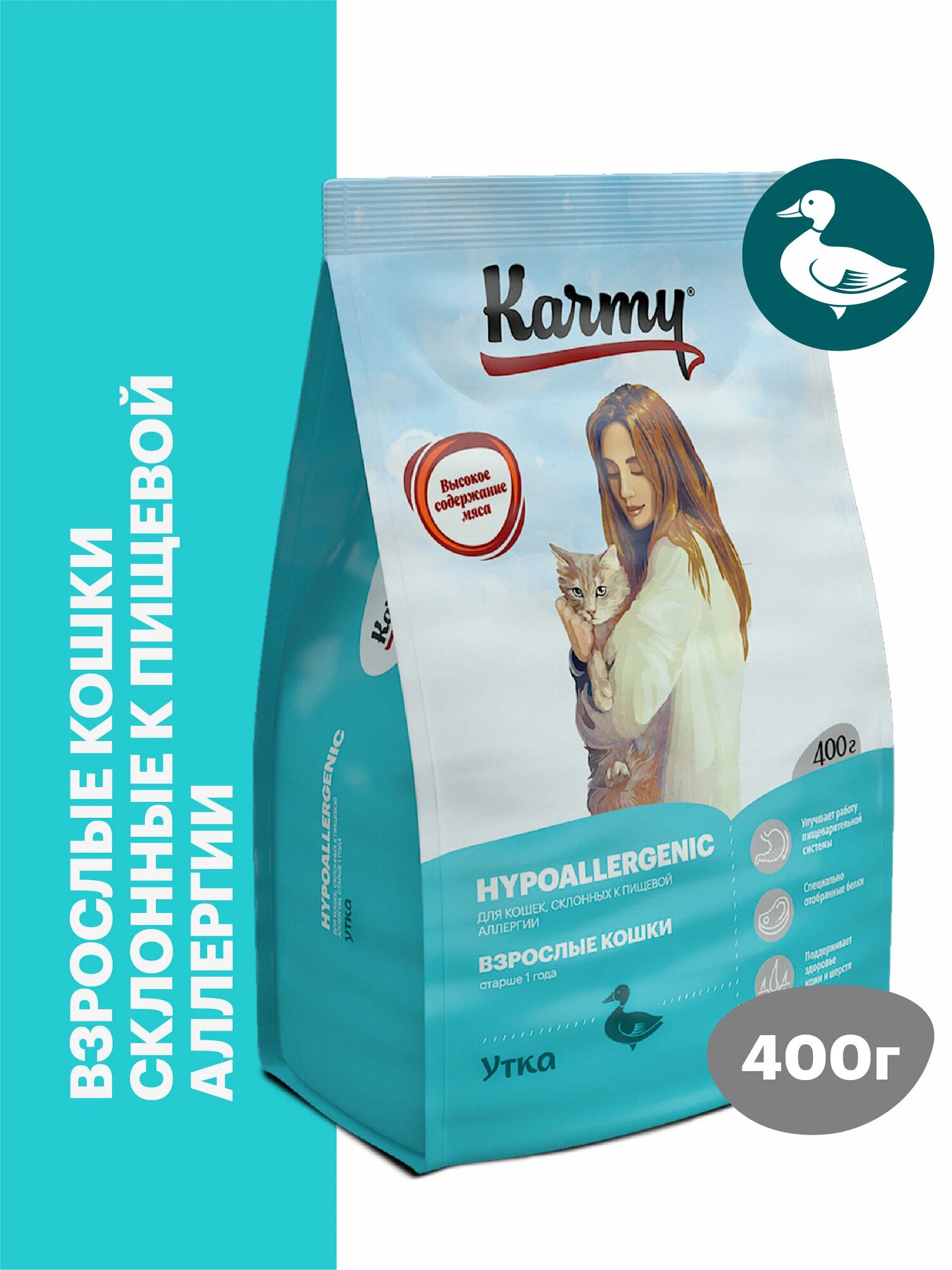 Сухой корм KARMY Hypoallergenic Adult для взрослых кошек склонных к пищевой аллергии, Утка 0,4 кг.