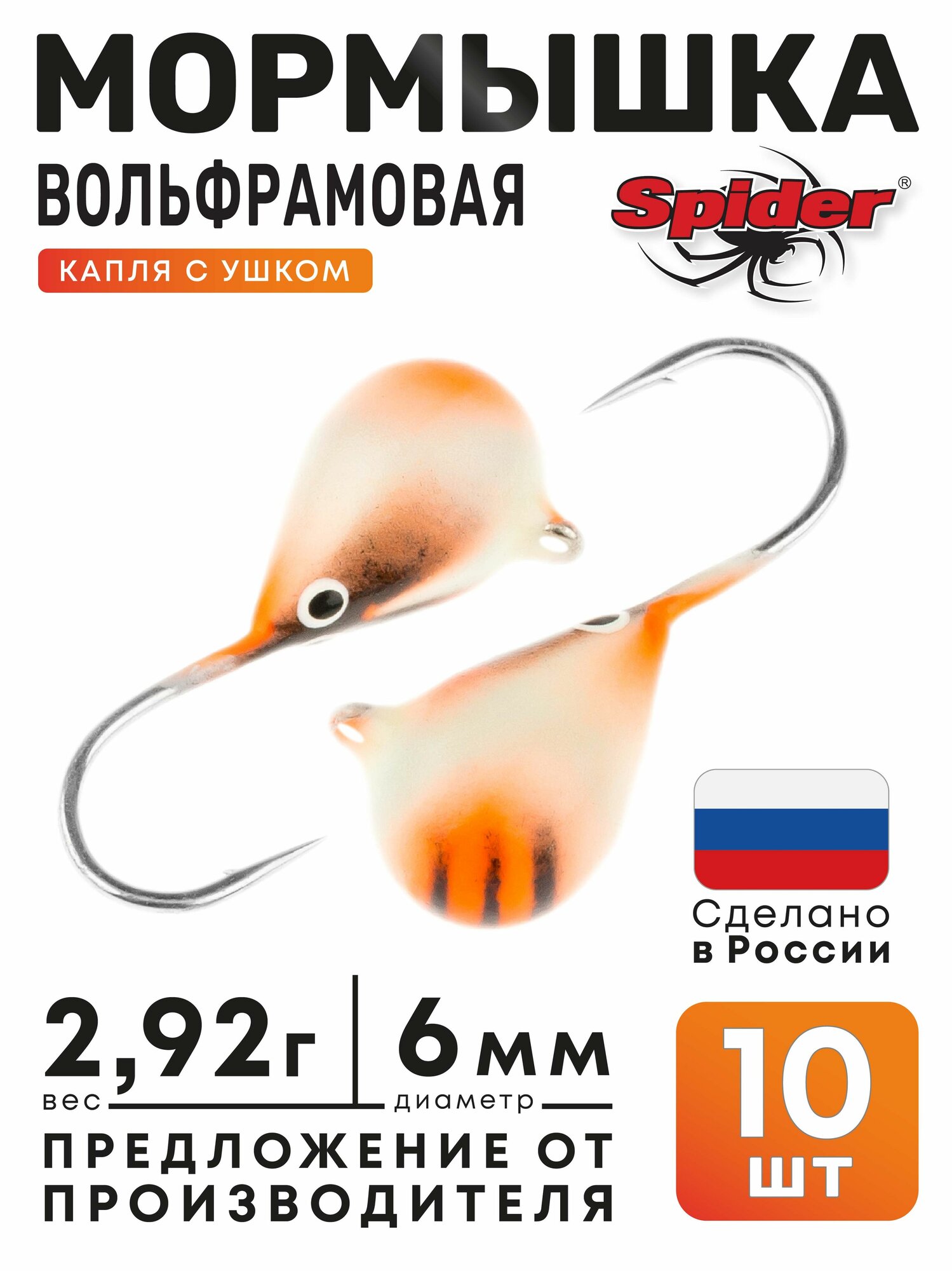 Мормышка вольфрамовая Spider Капля с ушком краш. 6,0 мм 2,92 гр. 84P фосфорн. 10 штук