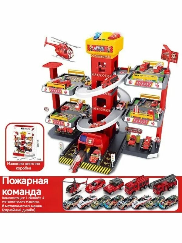 Многоэтажная автостоянка с лифтом, пожарным депо, детским гаражом с горками и наклейками,