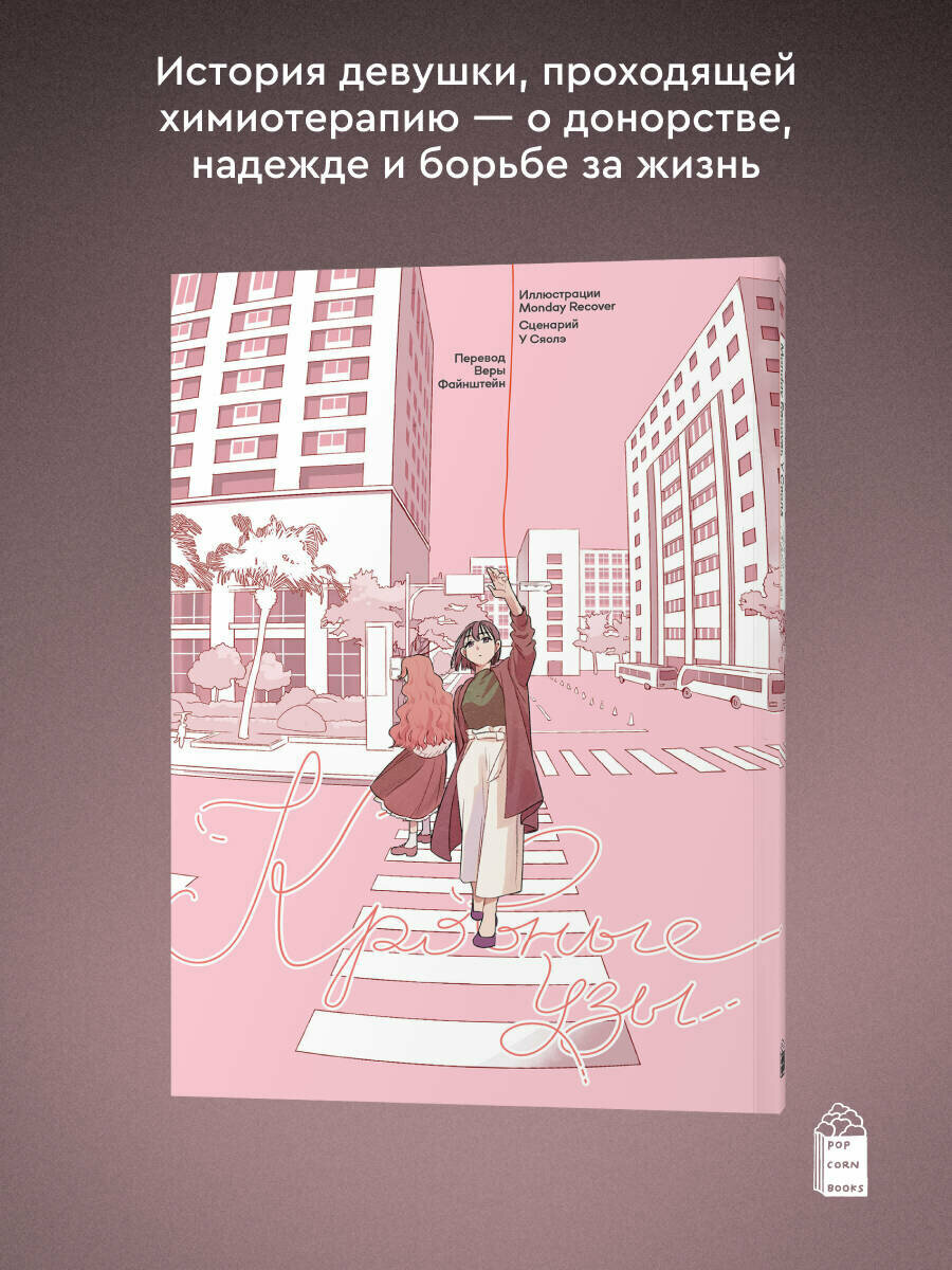 У Сяолэ, Monday Recover. Кровные узы