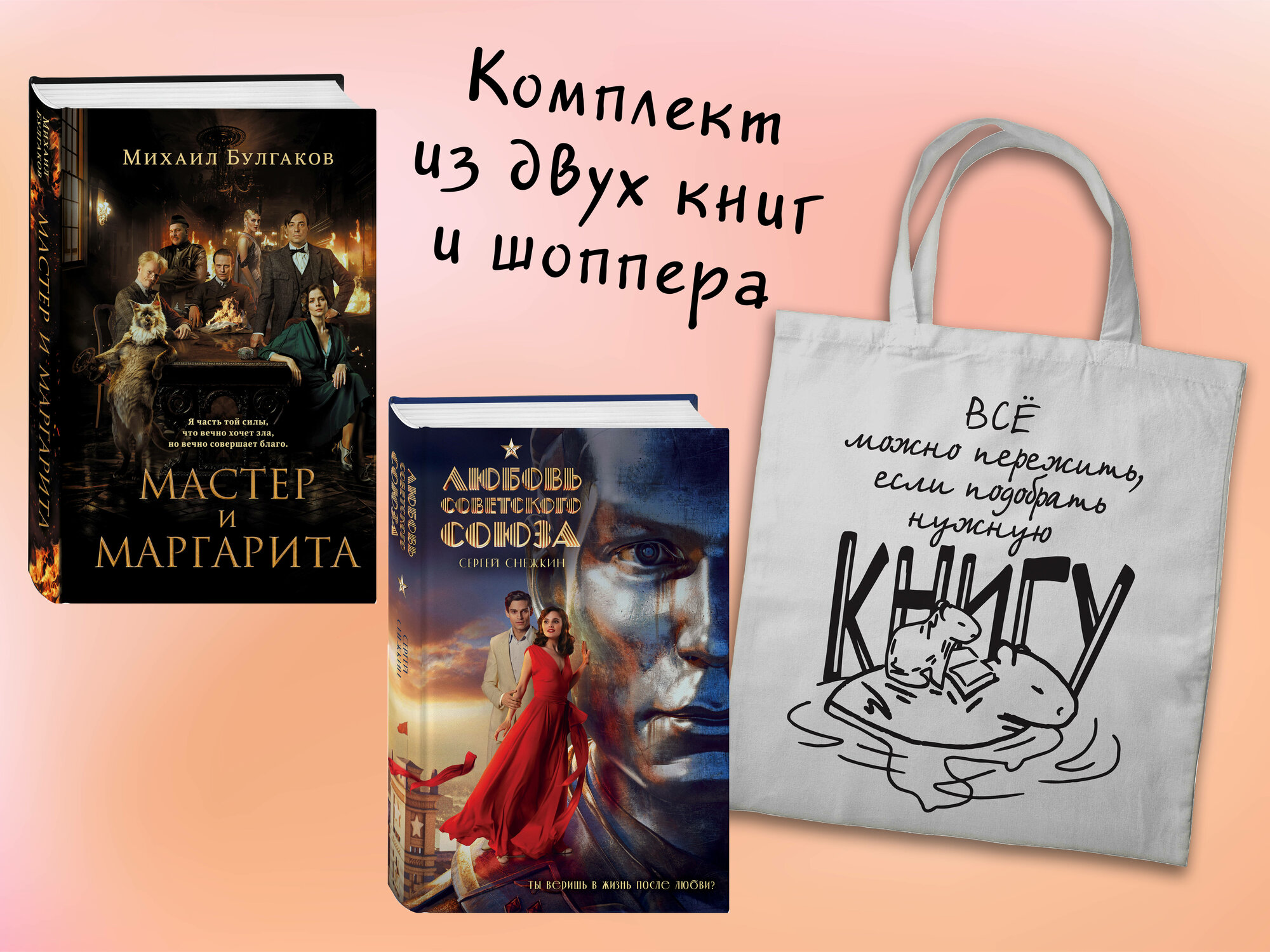 Набор "Смотрим кино, читаем книгу" (из 2-х книг с шоппером)