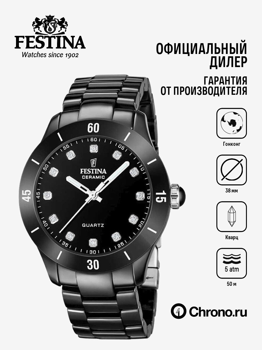  FESTINA