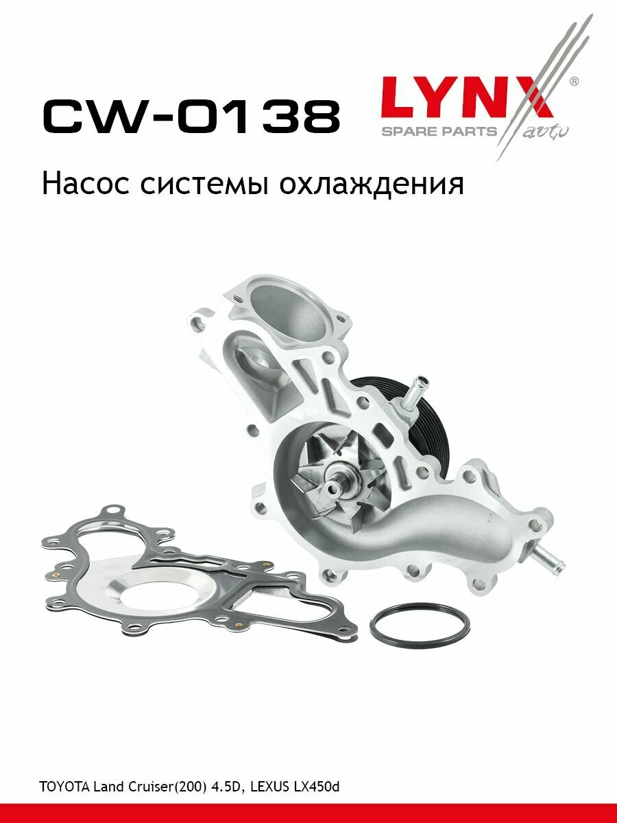 LYNXauto Помпа TOYOTA Land Cruiser(200) 4.5D 07>, LEXUS LX450d 15>