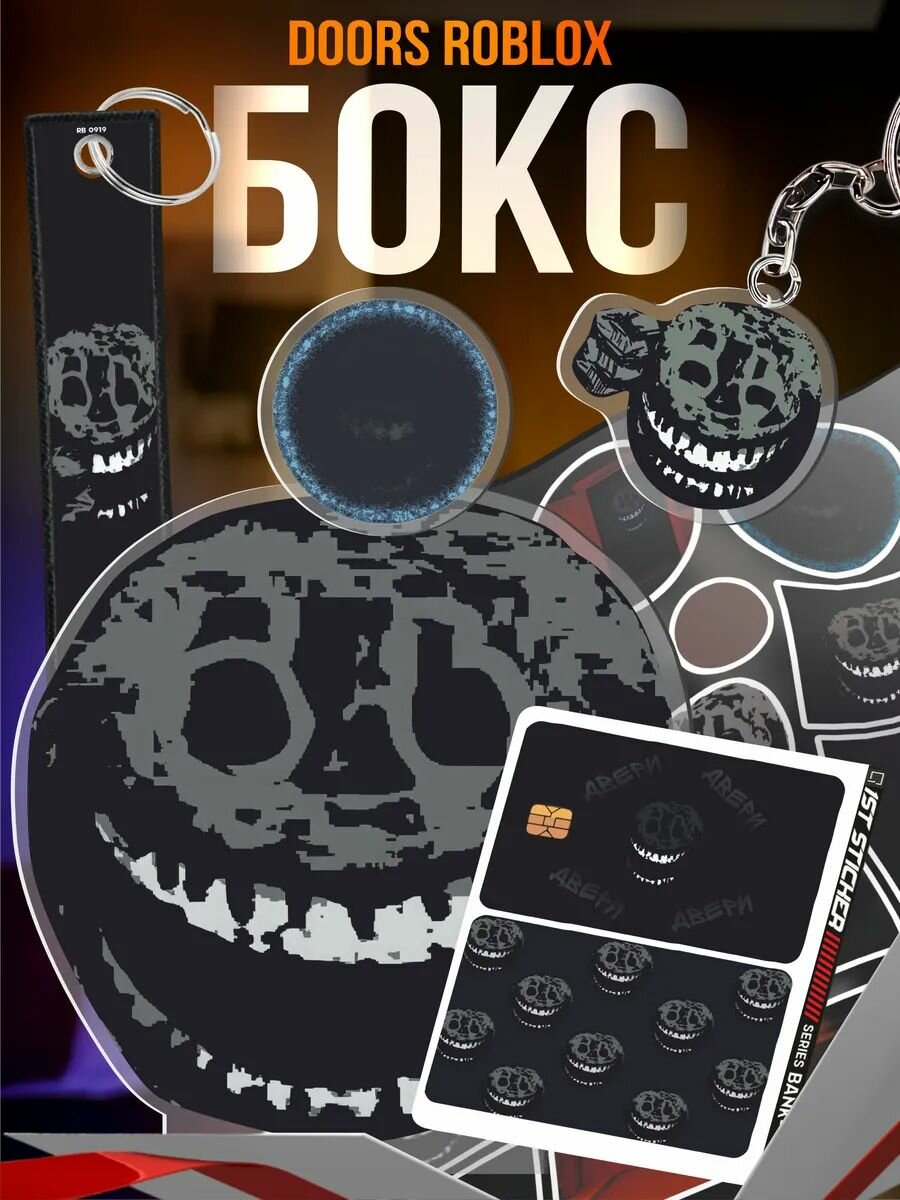 Подарочный бокс Раш Doors Roblox
