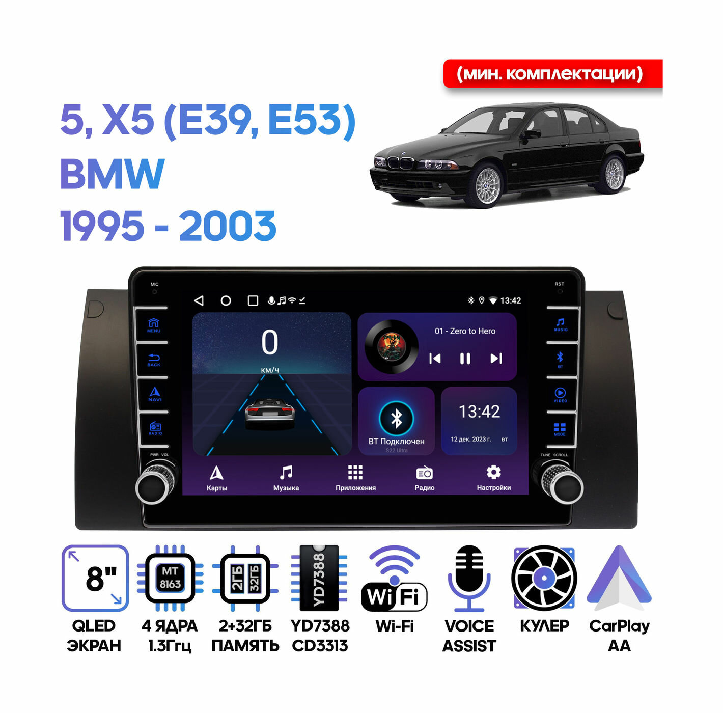 Штатная магнитола BMW 5 X5 E39 E53 1995 - 2003 / Android 9, 8 дюймов, WiFi, 2/32GB, 4 ядра