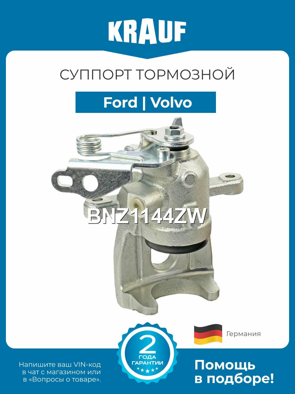 Суппорт тормозной Ford Galaxy Mondeo S-Max Volvo S80 V70 передний