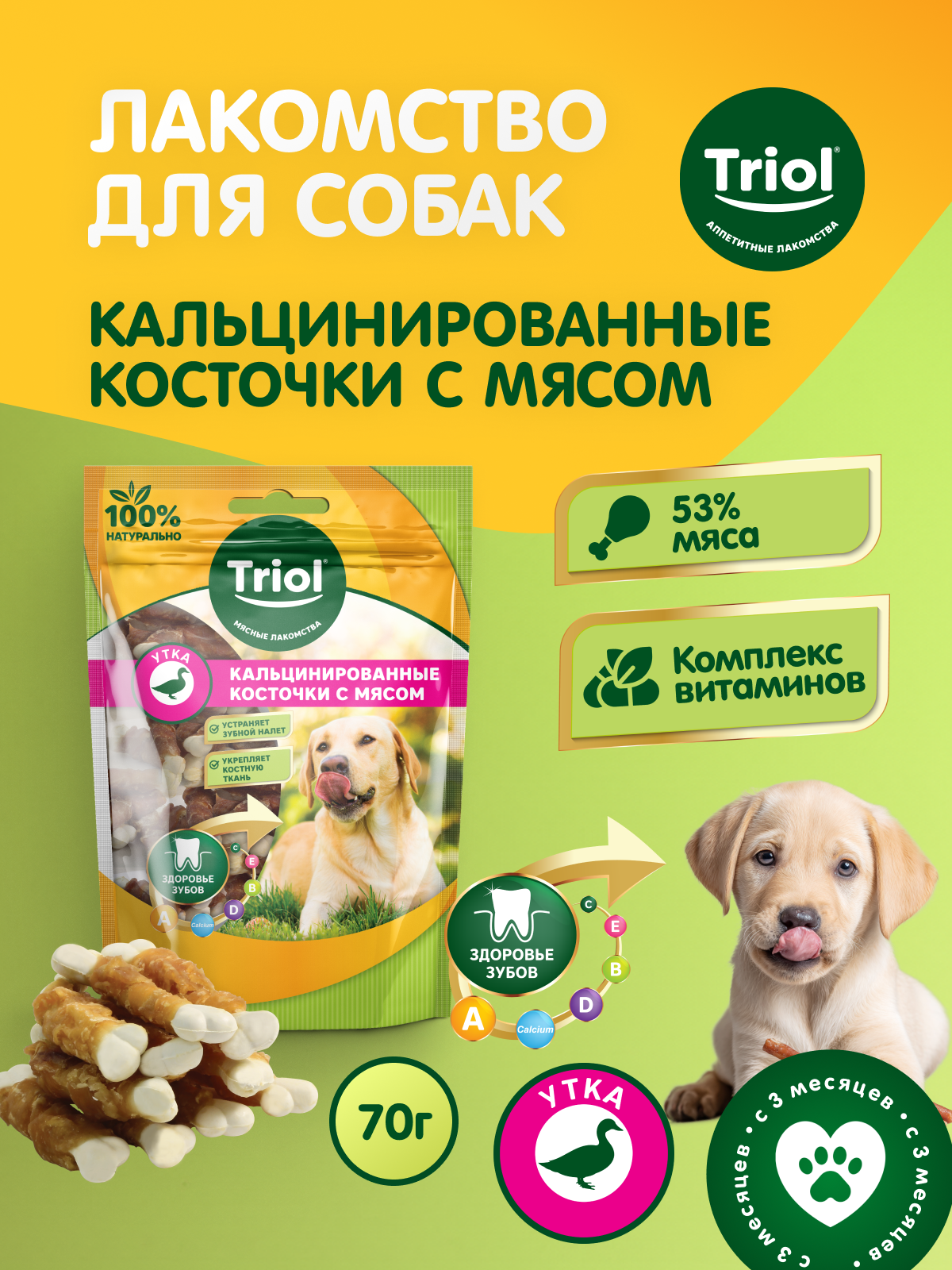 Лакомства для собак Triol «Кальцинированные косточки с мясом утки», 70г
