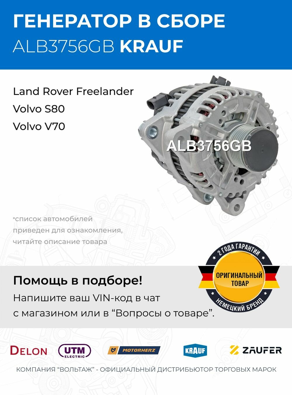Генератор Land Rover Freelander Volvo S80 V70