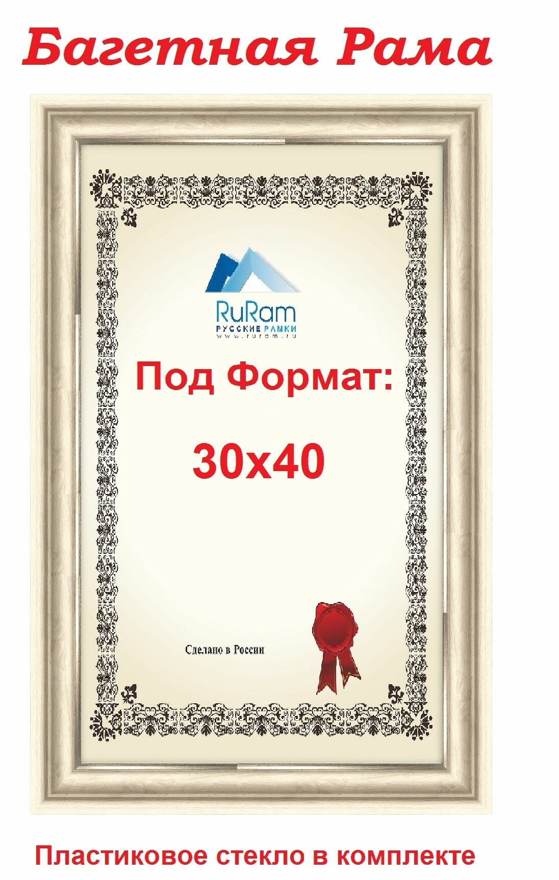 Багетная рама пластик 30*40 см Беленый дуб