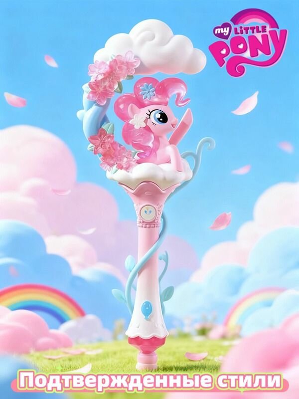 Слепая коробка с волшебной палочкой My Little Pony Flower Magic Wand от Auldey Double Diamond, игрушка для девочек